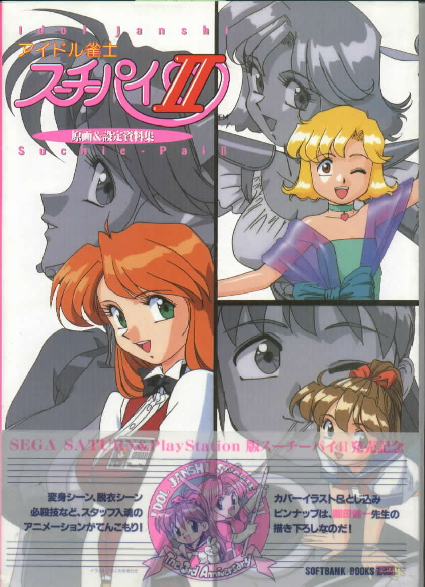 Idol Janshi Suchie - Pai II - Anime Books