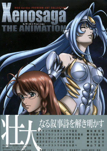 Xenosaga THE ANIMATION - Anime Books