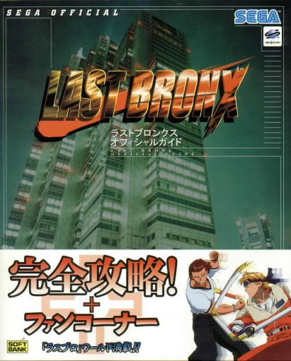 Last Bronx Official Guide - Anime Books