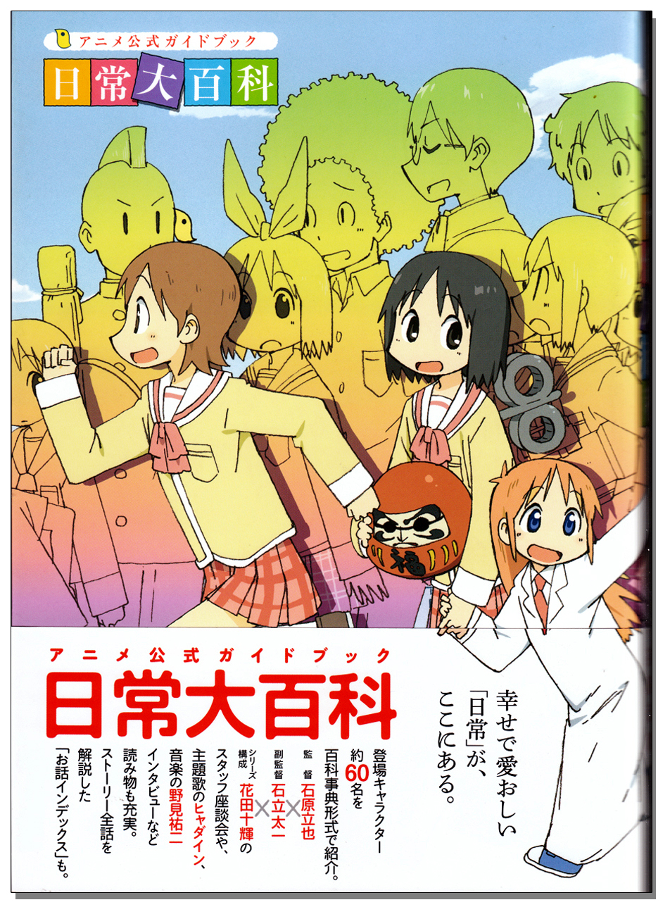 Nichijou Dai Hyakka Anime Official Guide Book - Anime Books