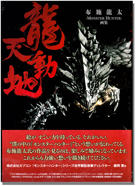 Monster Hunter Illustrations - Ryutendochi Ryuta Fuse - Anime Books