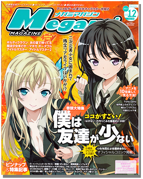 Megami Magazine Dec. 2011 - Anime Books