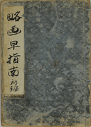 Quick Lessons in Simplified Drawings Vol.1