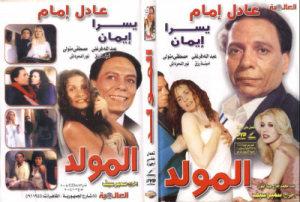 Arabic dvd Al Mouled Adel imam yousra movie egyptian comedy film for ...