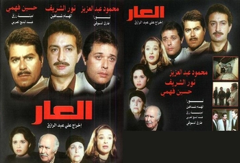 Arabic dvd el 3ar nour el sheif egyptian movie film